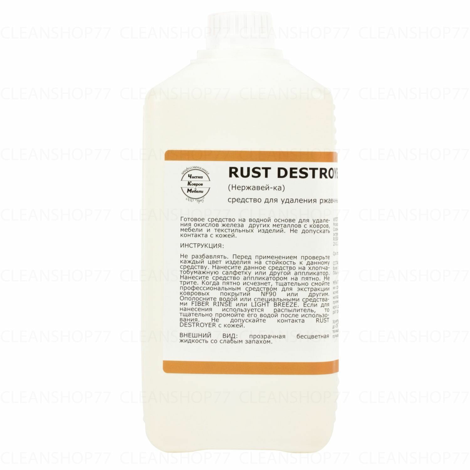 Cредство для удаления ржавчины RUST DESTROYER (Нержавей-ка) Breez - 1 л