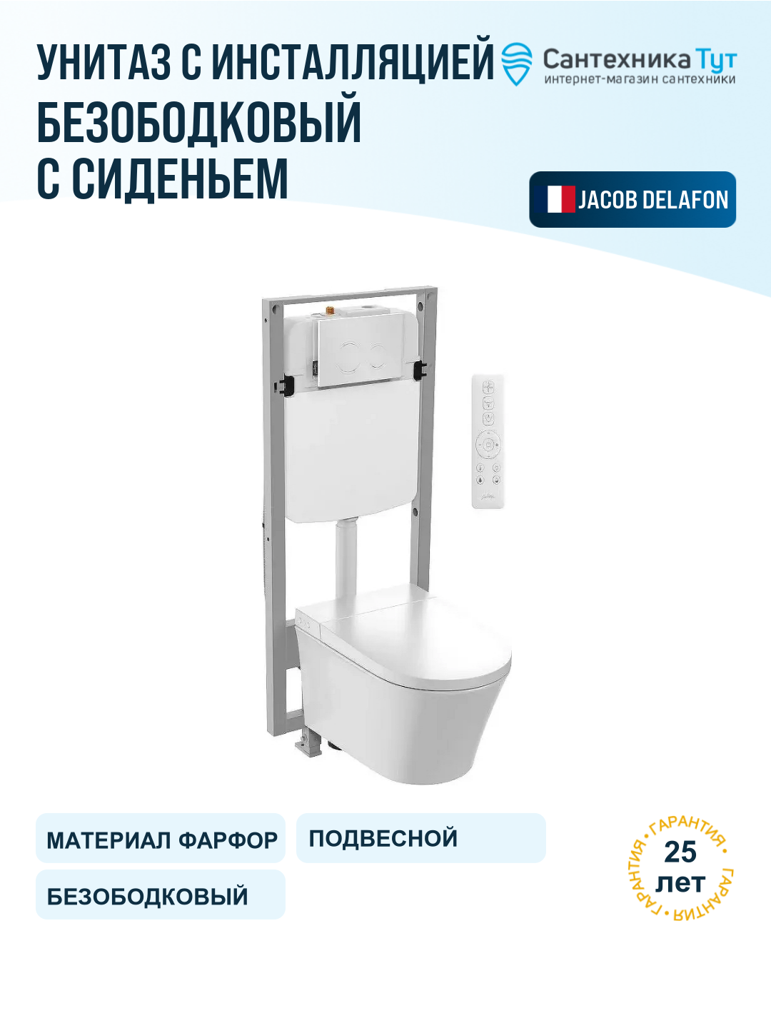 Инсталляция с унитазом комплект Jacob Delafon Seine E34360-00 белый, с сиденьем микролифт и белой кнопкой смыва