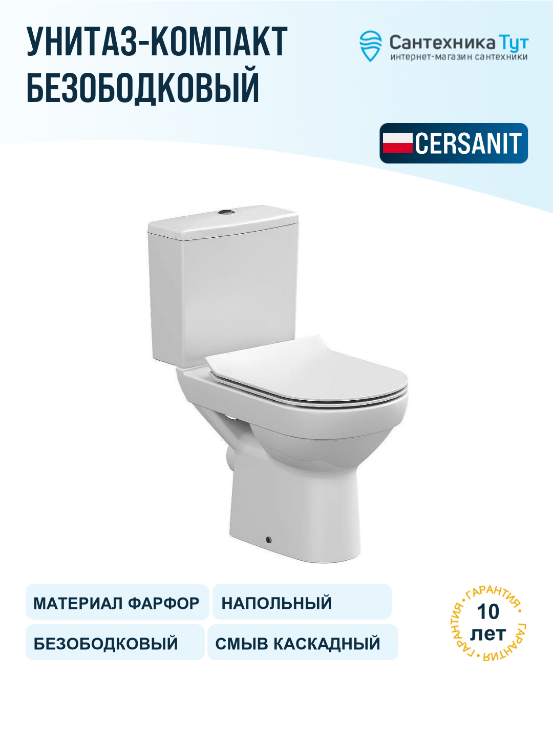 Унитаз-компакт Cersanit City S-KO-CIT011-3 5-COn-S-DL-w с бачком и сиденьем Микролифт
