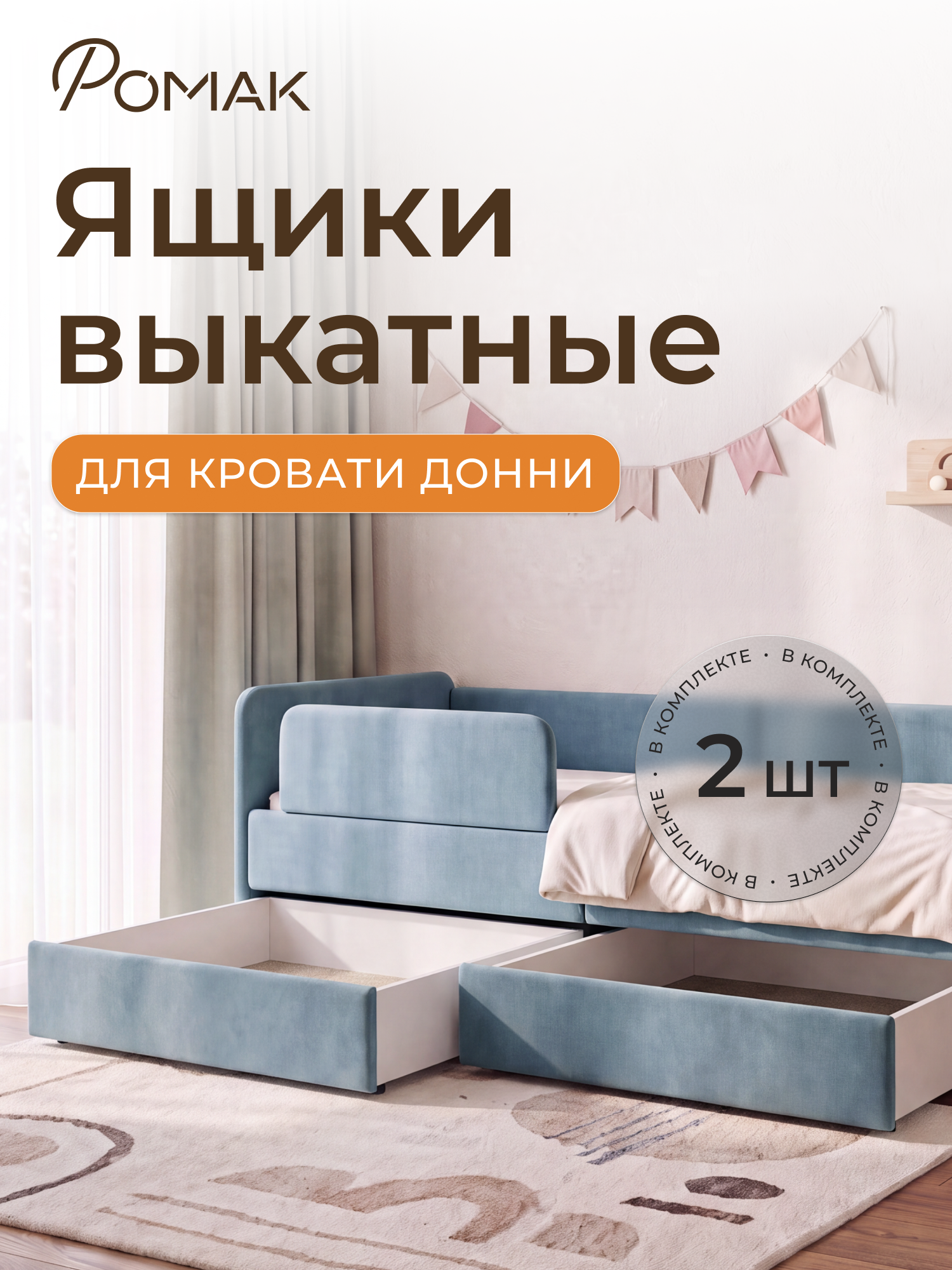 Выкатные ящики Ромак Донни, для кровати, выдвижная конструкция, на колесиках, 2 шт, голубые