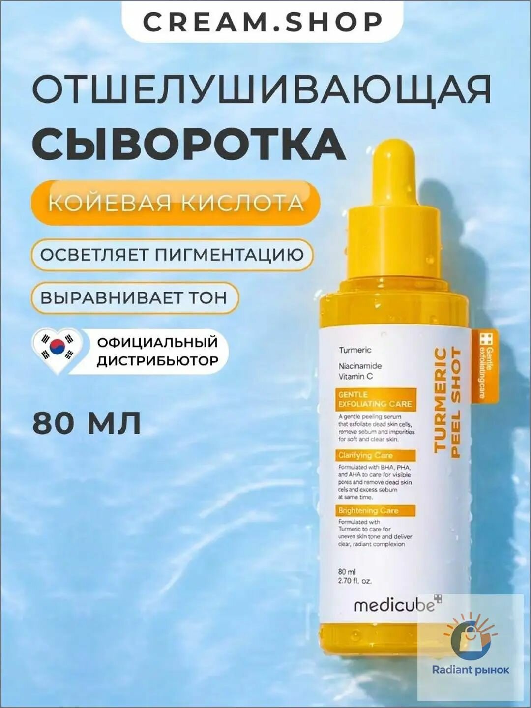 Эксклюзивная сывороткапилинг с койевой кислотой, куркумой и кислотами от Medicube, 80 мл, применяется для осветления и отшелушивания-MED