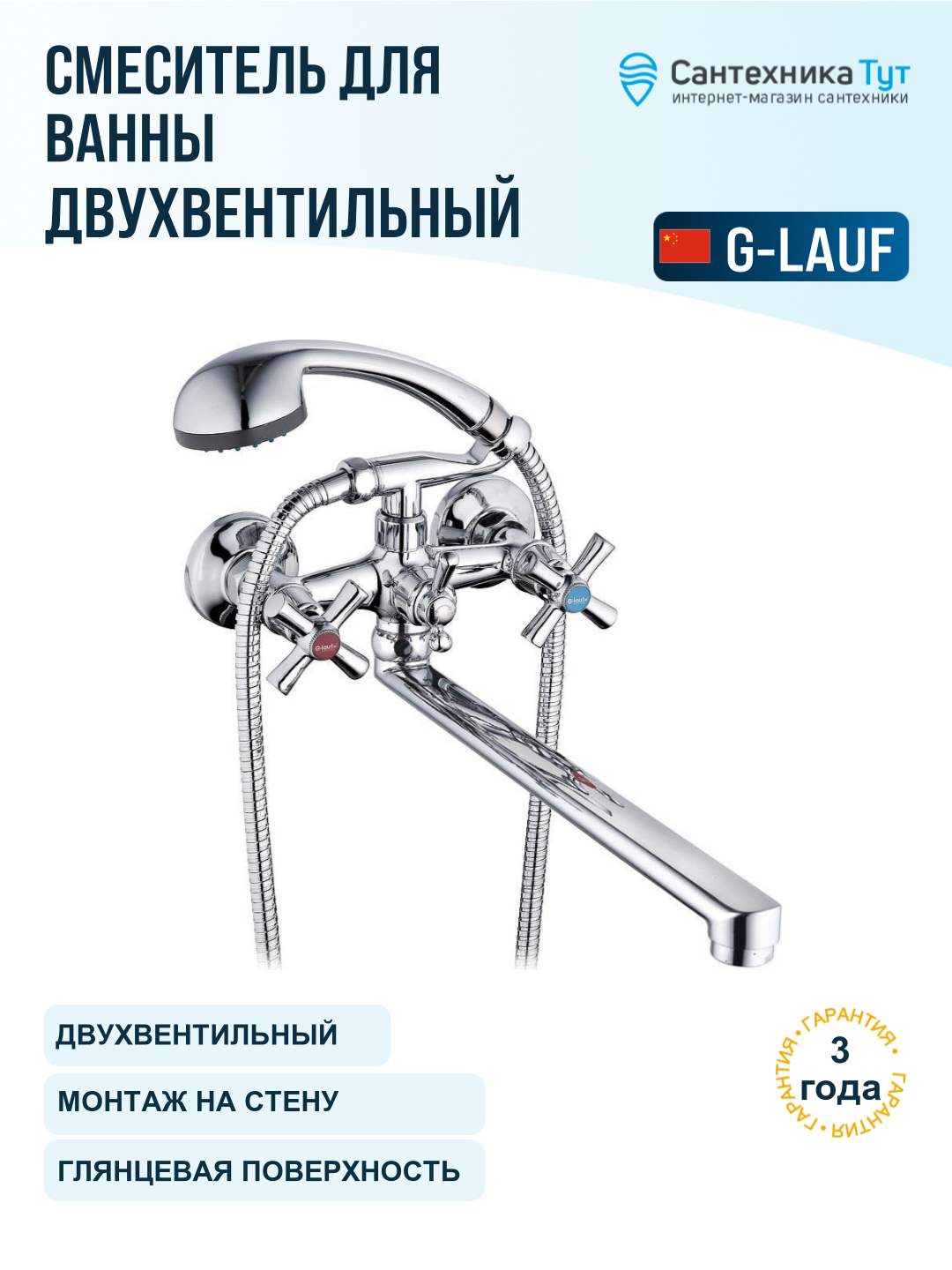 Смеситель для ванны G-Lauf QFR QFR7-C722 хром, универсальный, вентильное управление, цинк