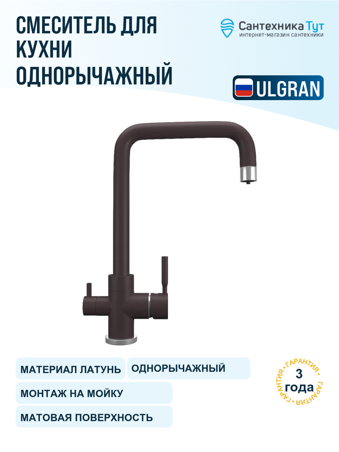 Смеситель для кухни Ulgran Quartz UQ-019-06 трюфель, с краном для питьевой воды, рычажный, латунь