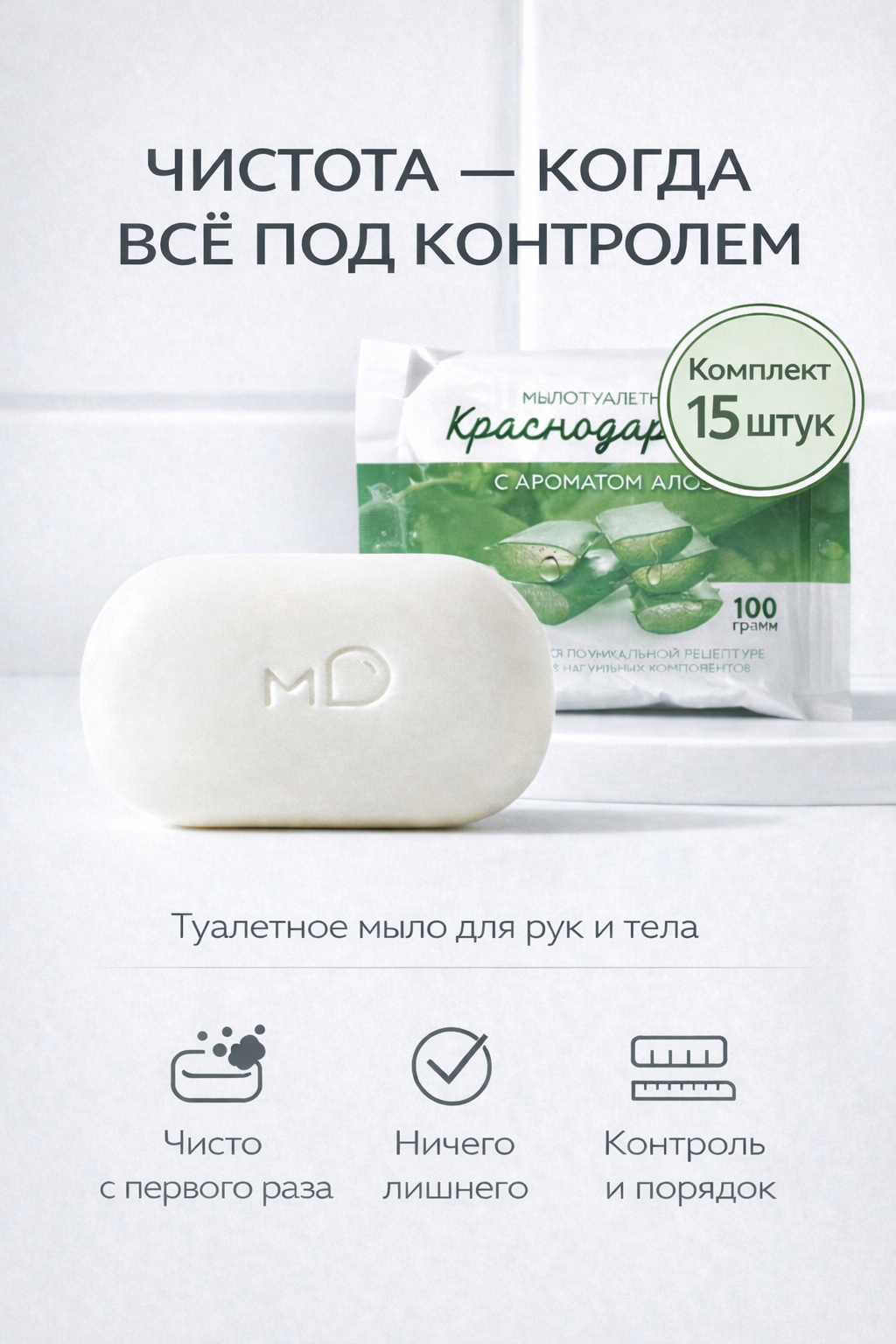 Мыло туалетное ординарное Алоэ для рук 100 г, 15 шт