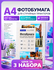 Фотобумага для принтера А4 OfficeSpace, 3 уп