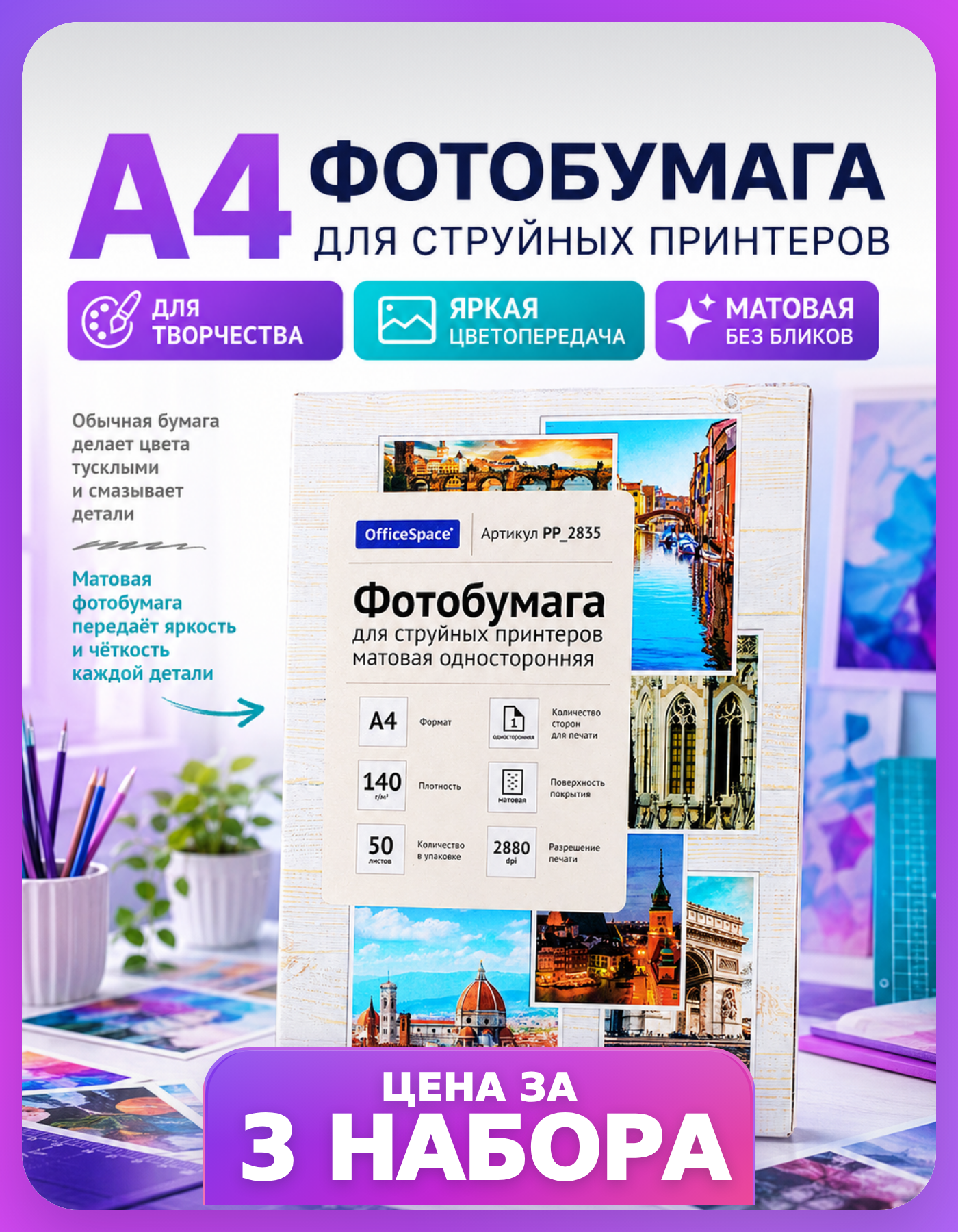 Фотобумага для принтера А4 OfficeSpace, 3 уп
