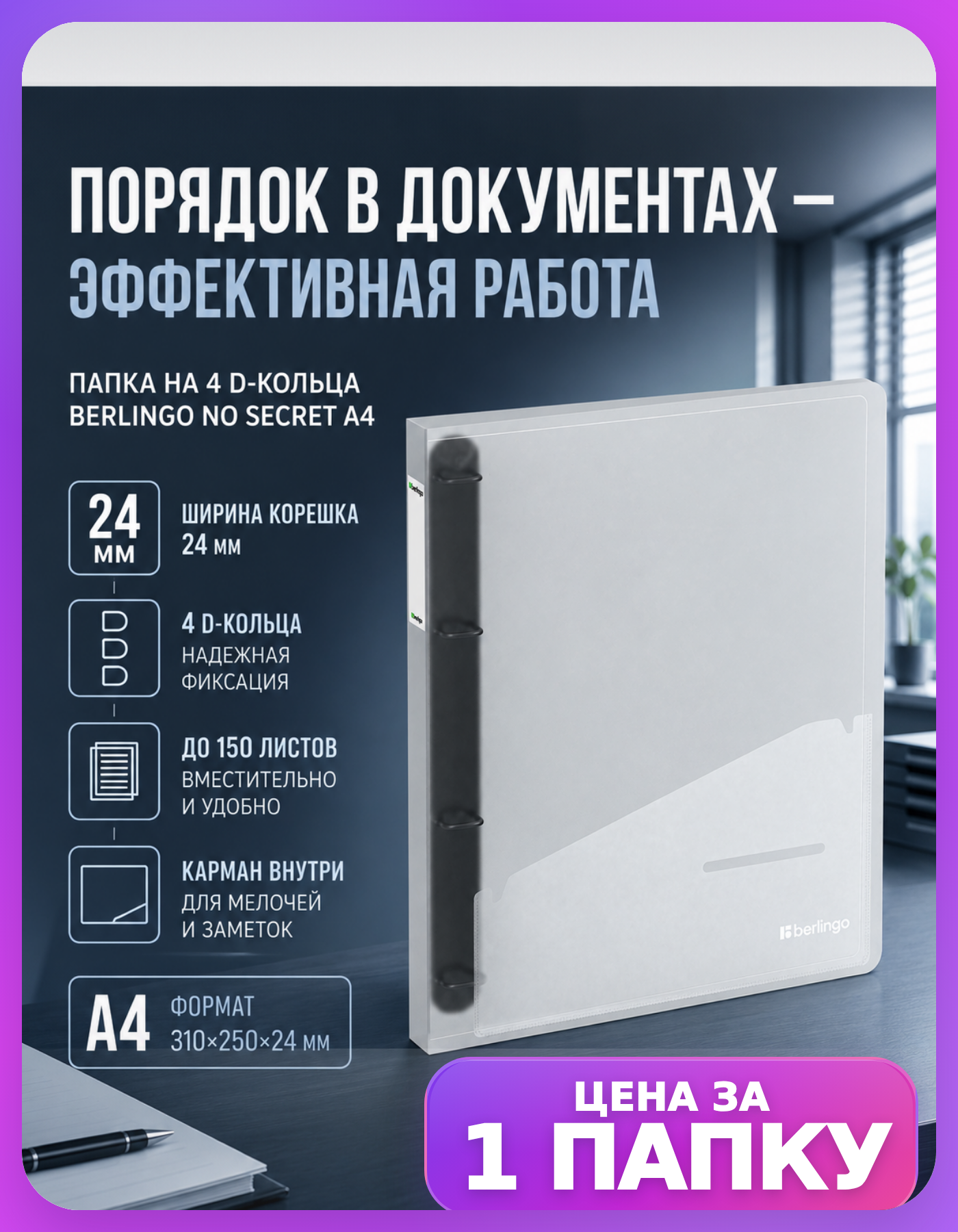 Документница Berlingo