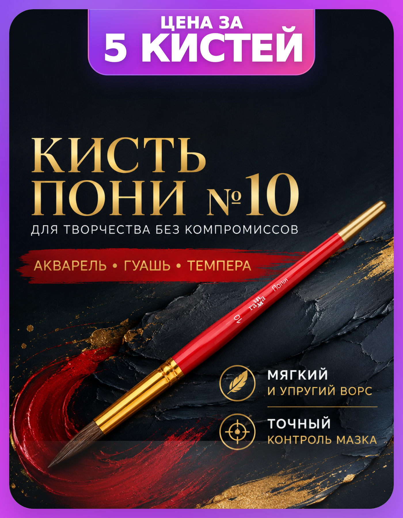 Круглые кисти №10 Гамма Классическая, набор 5 шт