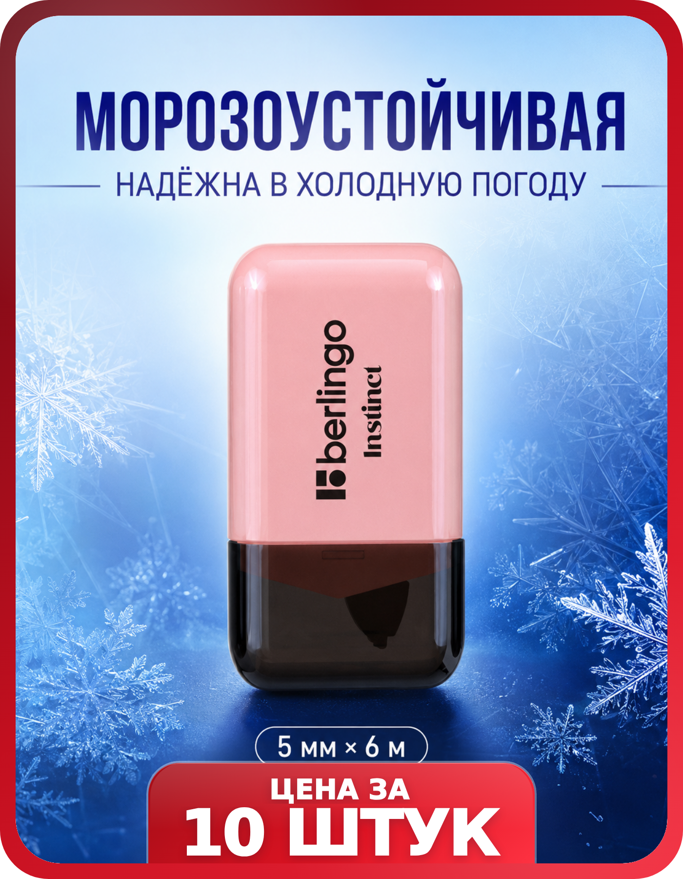 Лента для исправления текста Berlingo 5 мм × 6 м, 10 шт.