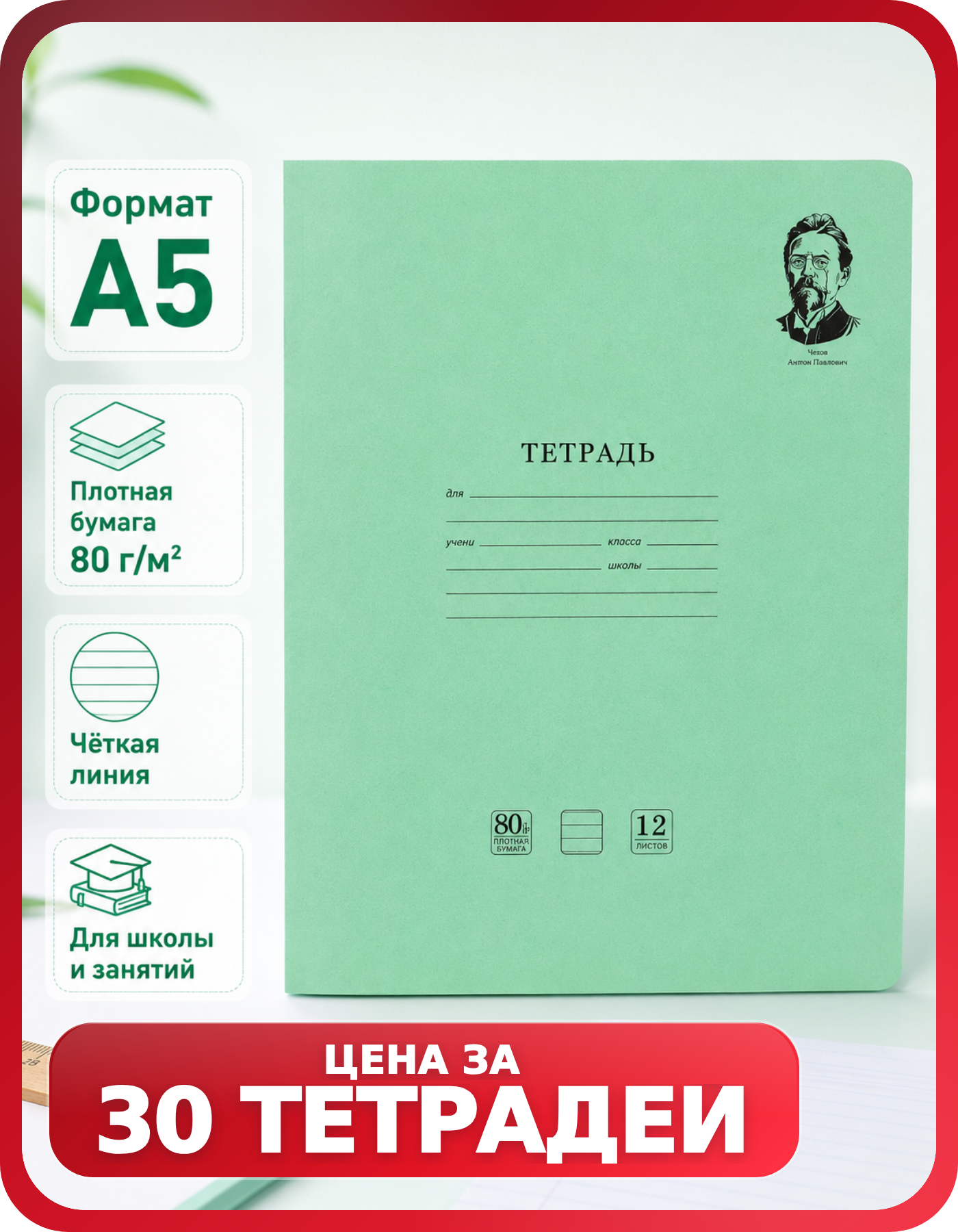 Тетрадки для школы в линейку с полями, 30 шт.