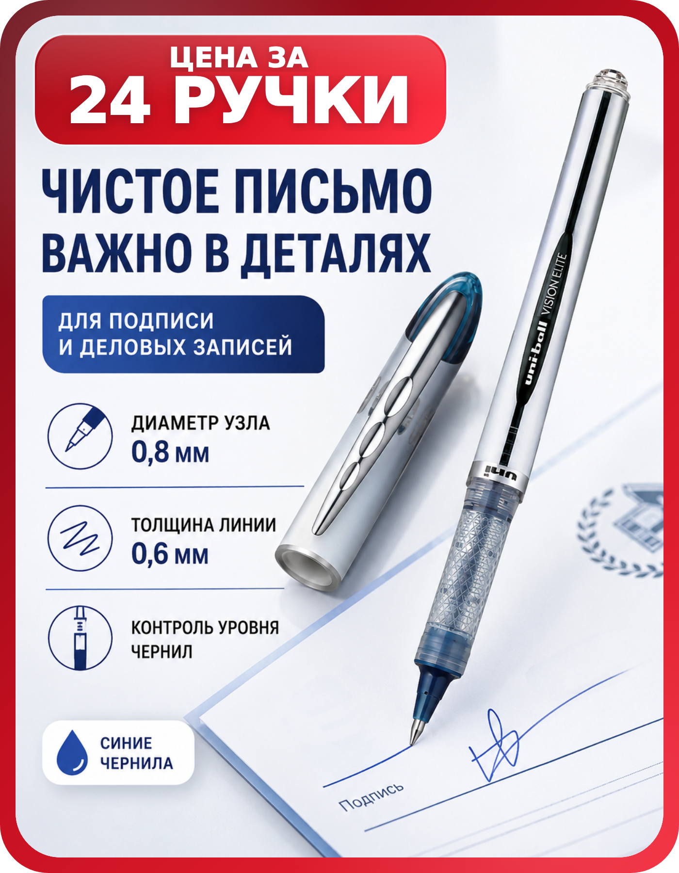 Роллеры Uni-Ball Vision Elite бизнес-класс синие 24 шт