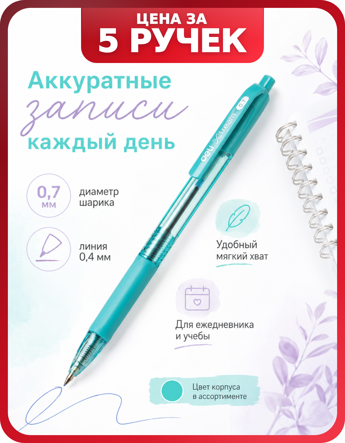 Ручки Deli синие тонкая линия 0.4 мм 5 шт