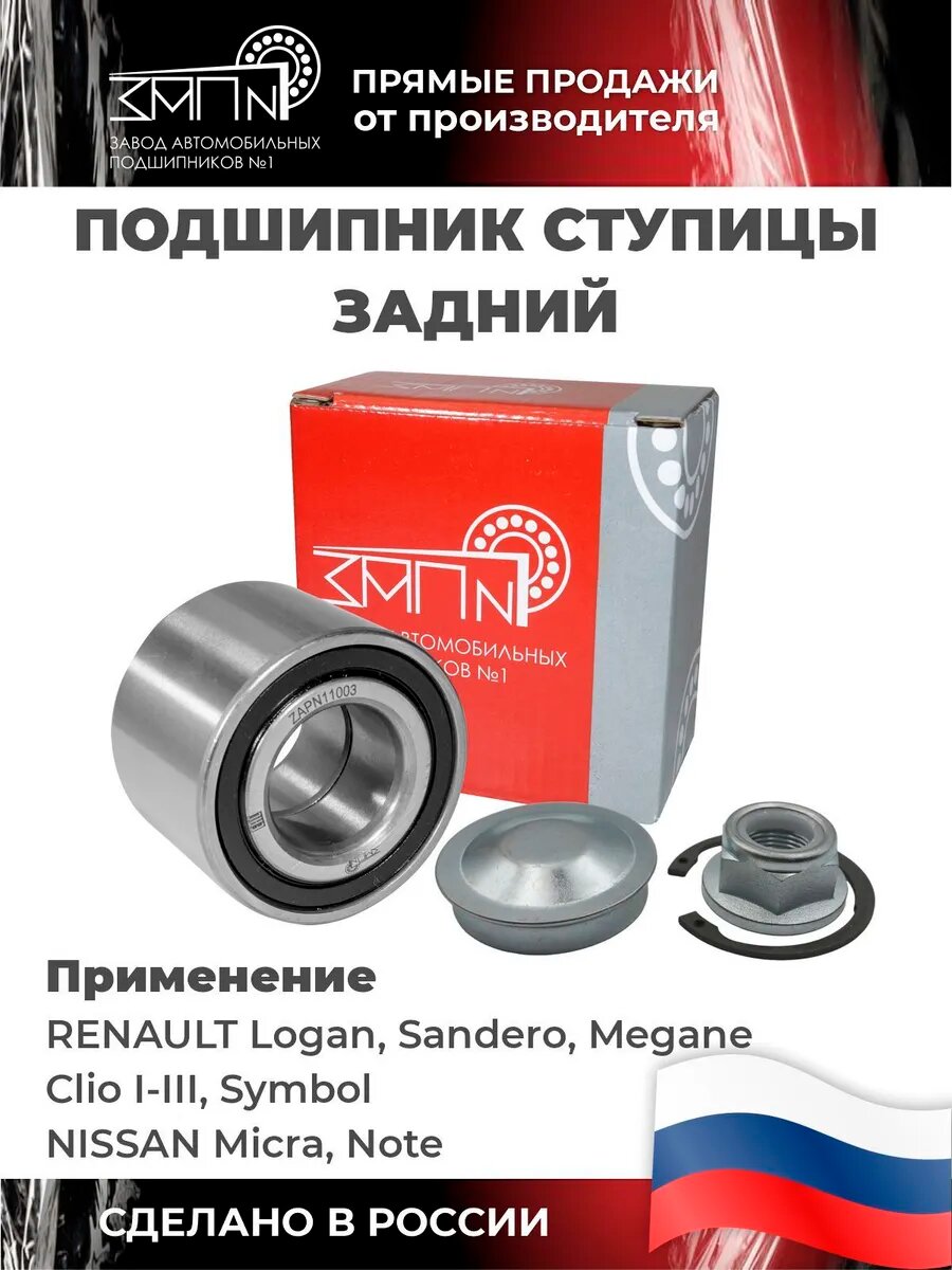 Комплект подшипника ступицы задний для Nissan/Renault
