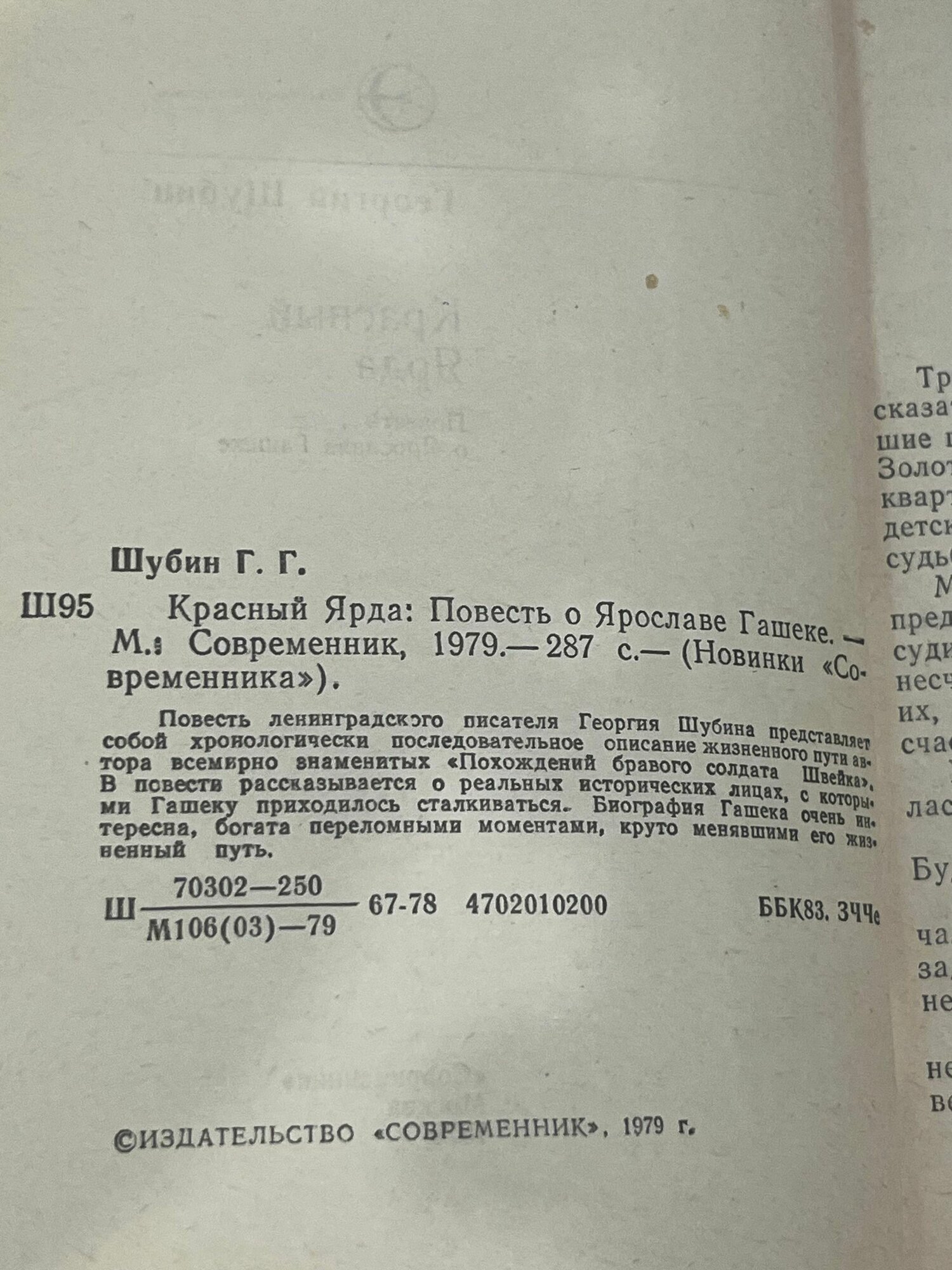 Книга " Красный Ярда " — фото 1