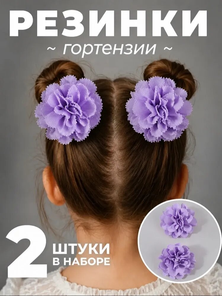 Резинка для волос 2 шт.