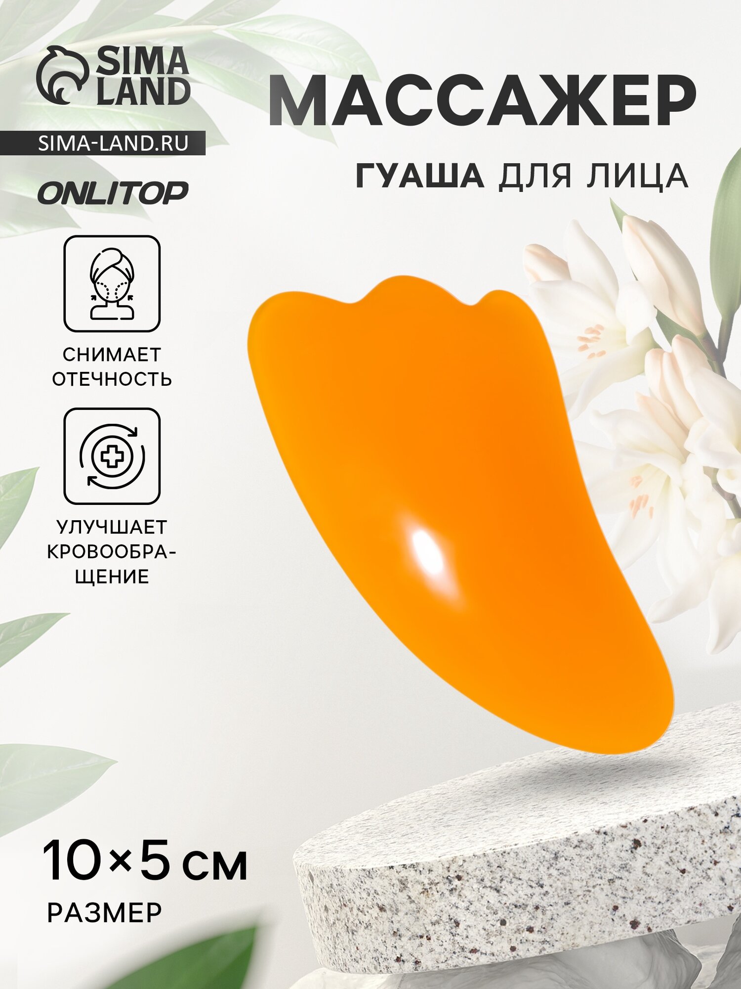 Массажёр гуаша «Лапка», 10×5 см, оранжевый