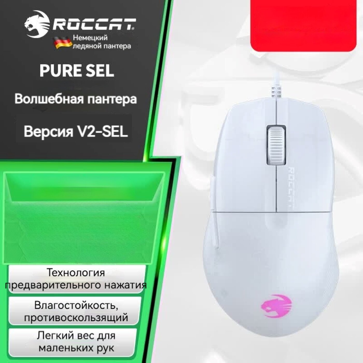 ROCCAT Magic Leopard kone sel Night Lord V2-Игра PURE SEL Edition/Механическая мышь с разрешением DPI8000
