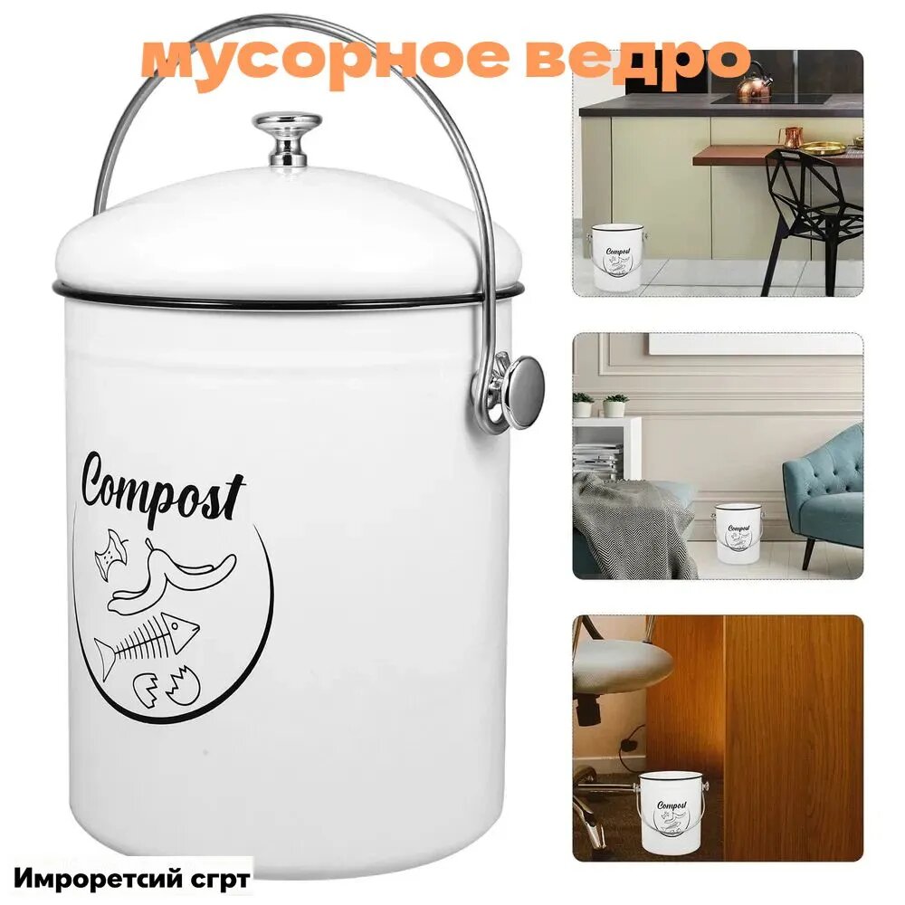 Мусорный бак, 5 л, 1 шт