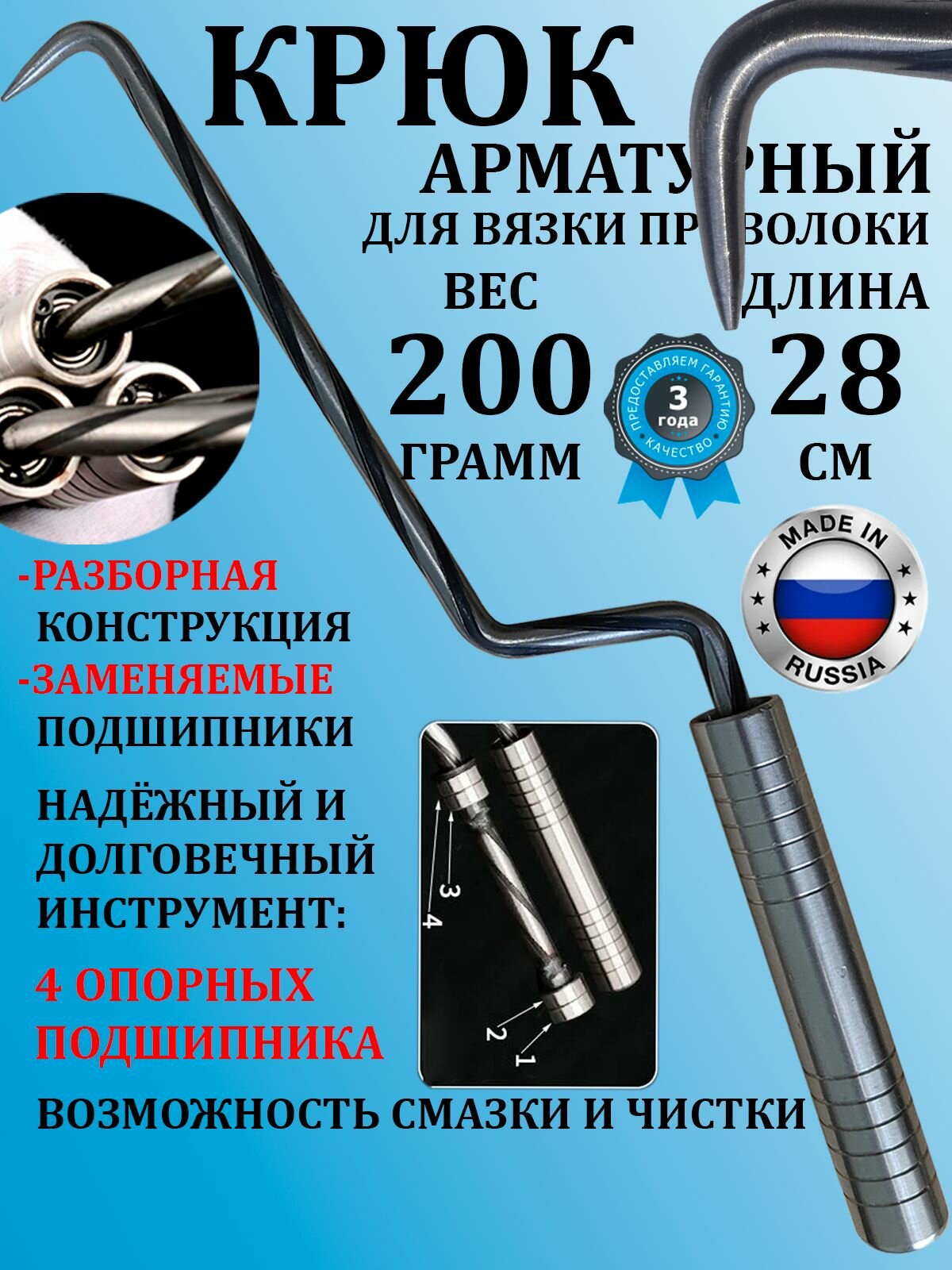 Крючок для вязки арматуры 28 см/ Крюк вязальный для проволоки металлический