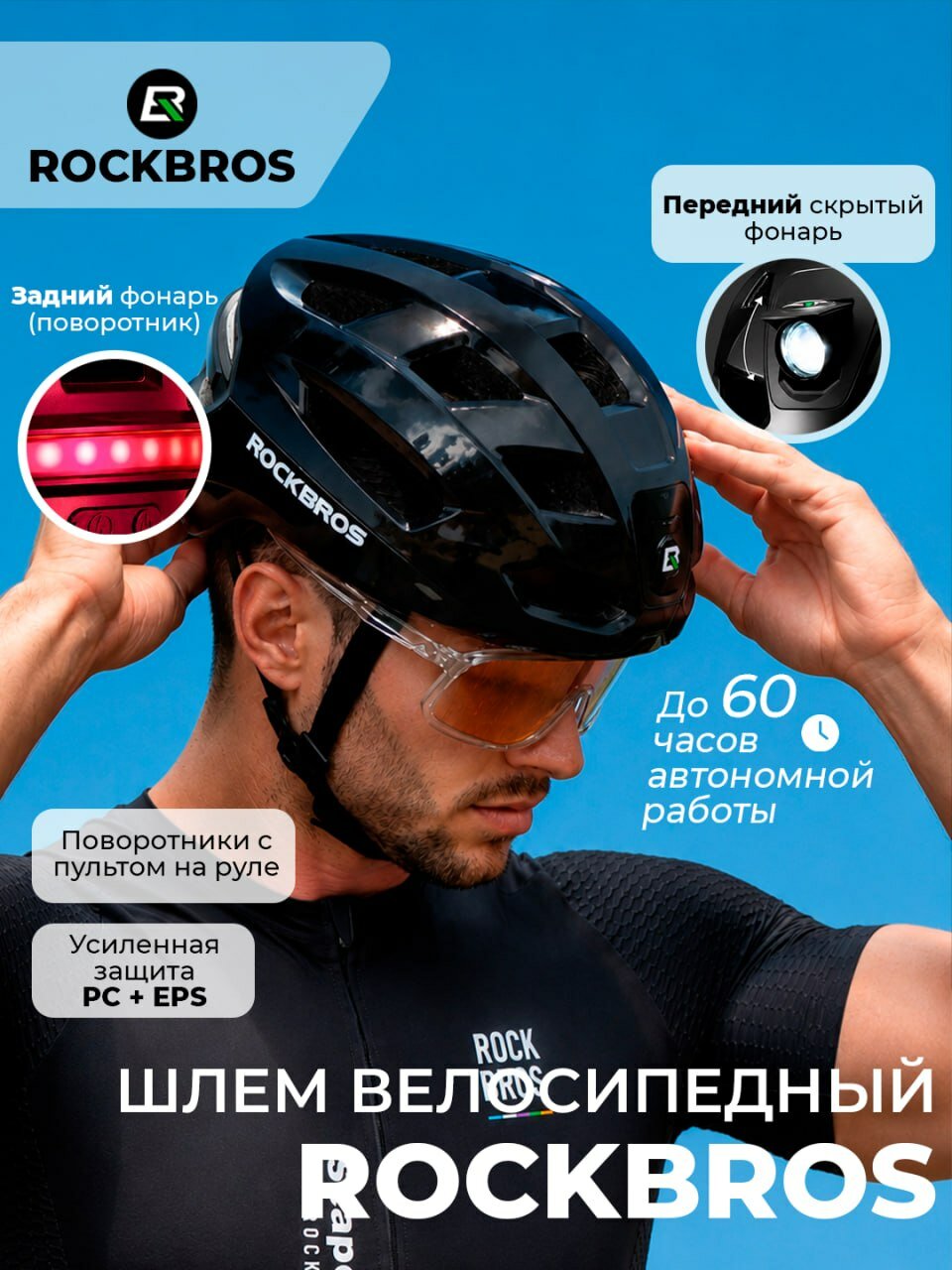 Велосипедный шлем RockBros, поликарбонат, регулировка размера, 2 встроенных фонаря, чёрный