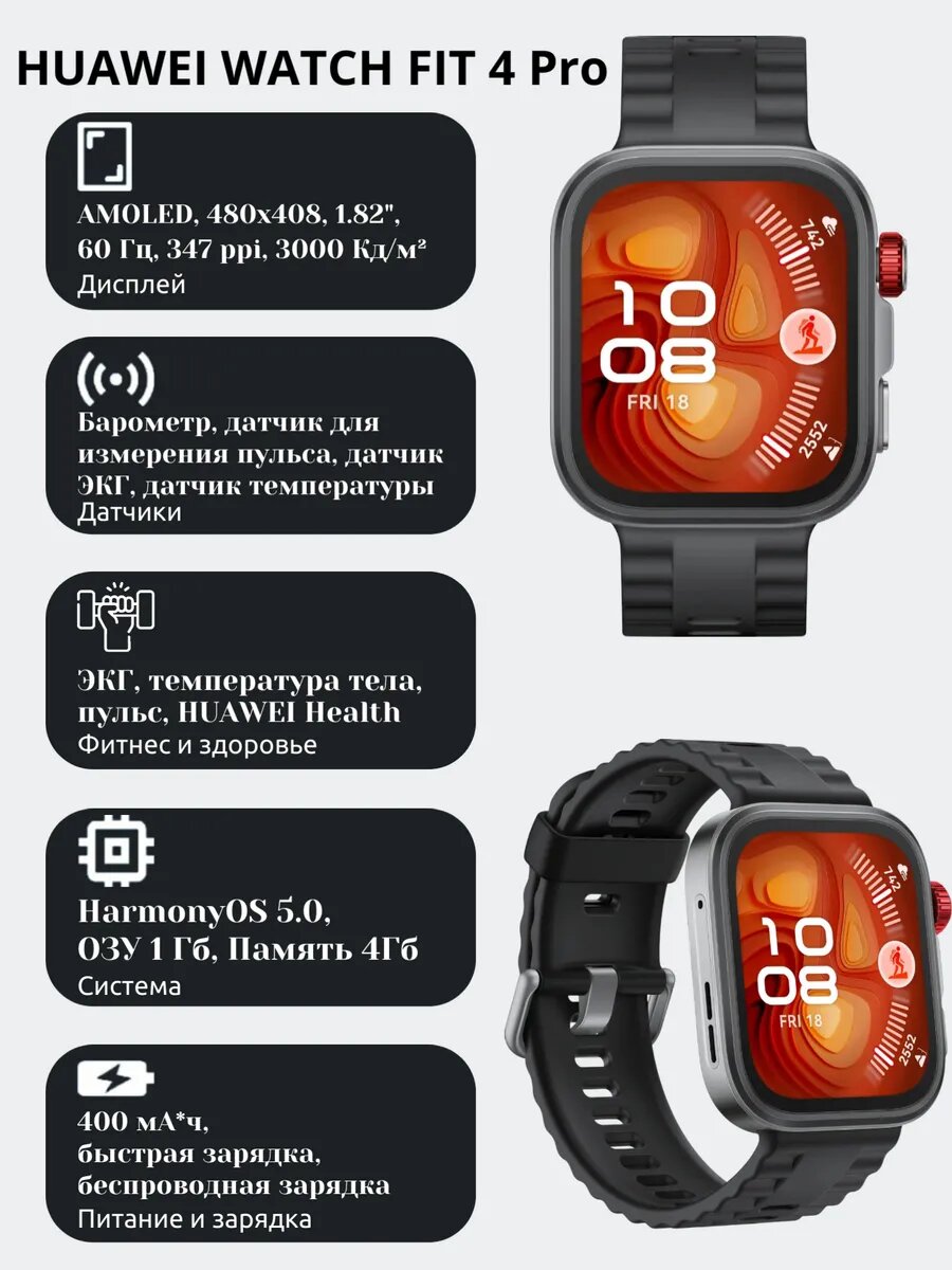 Смарт-часы HUAWEI WATCH FIT 4 Pro Черный Ростест (ЕАС), NFC, экран 1.82" AMOLED