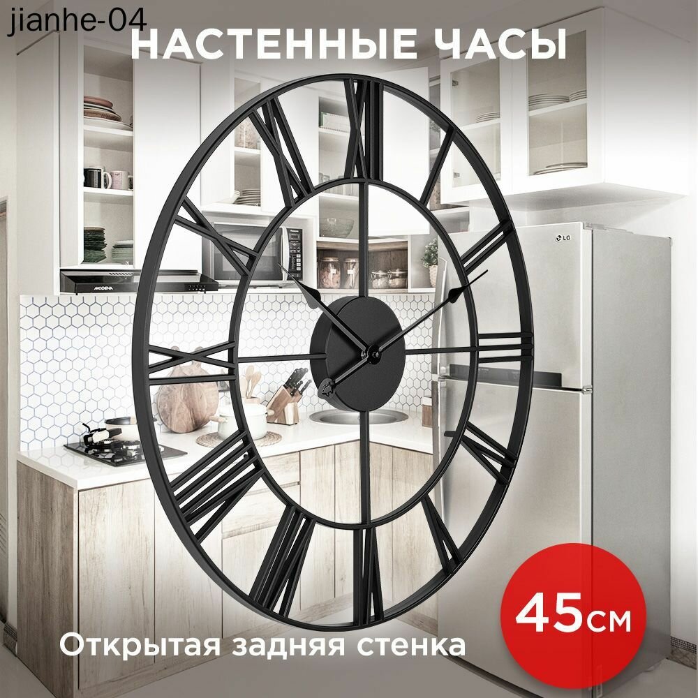 Настенные часы 45 см бесшумный механизм, плавный механизм черный
