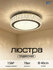Кристальная LED люстра 78 Вт, пульт/телефон, 3 температуры для спальни
