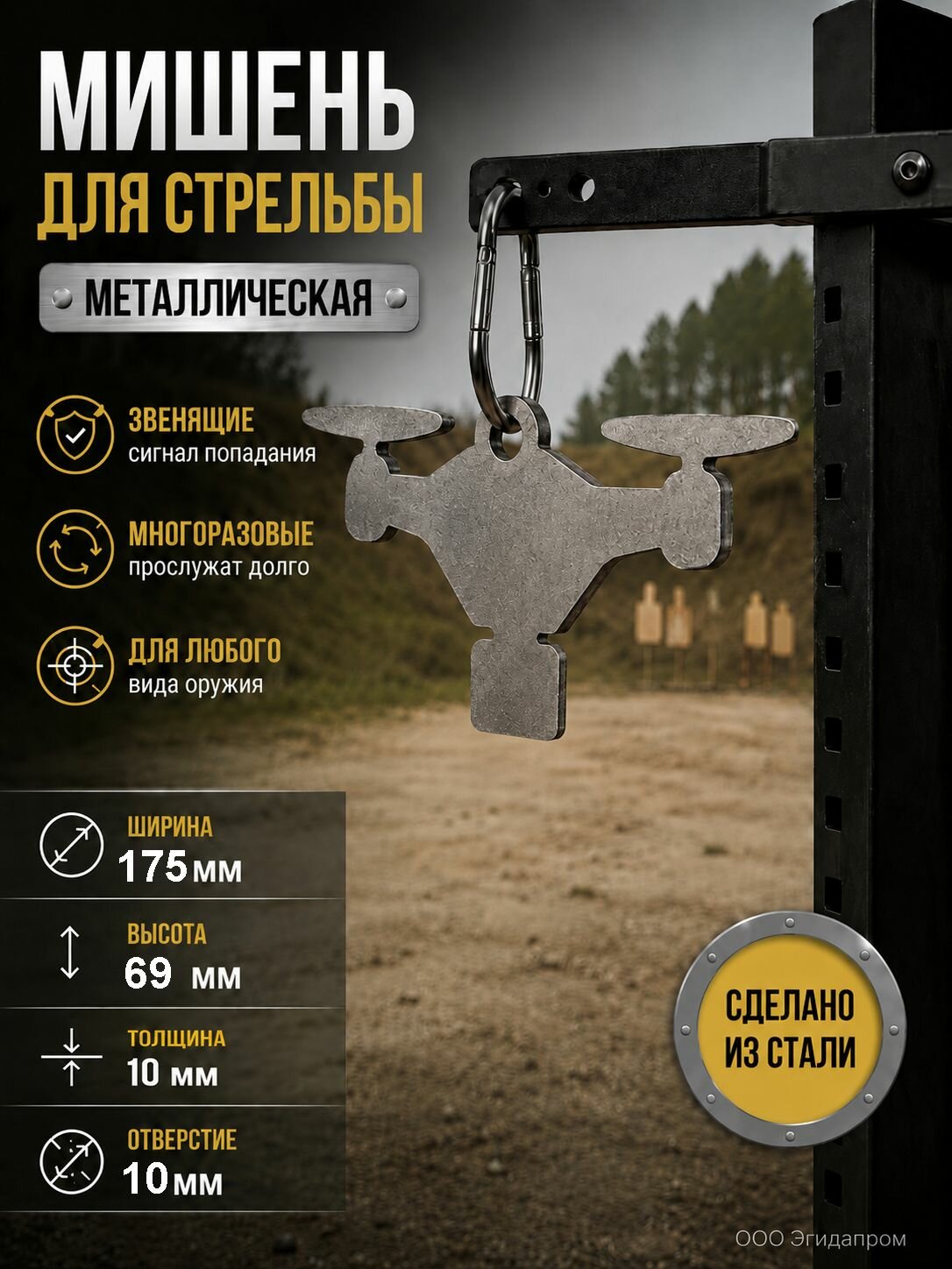 Мишень дрон для стрельбы (тип Гонг) металлическая - 10 мм толщина