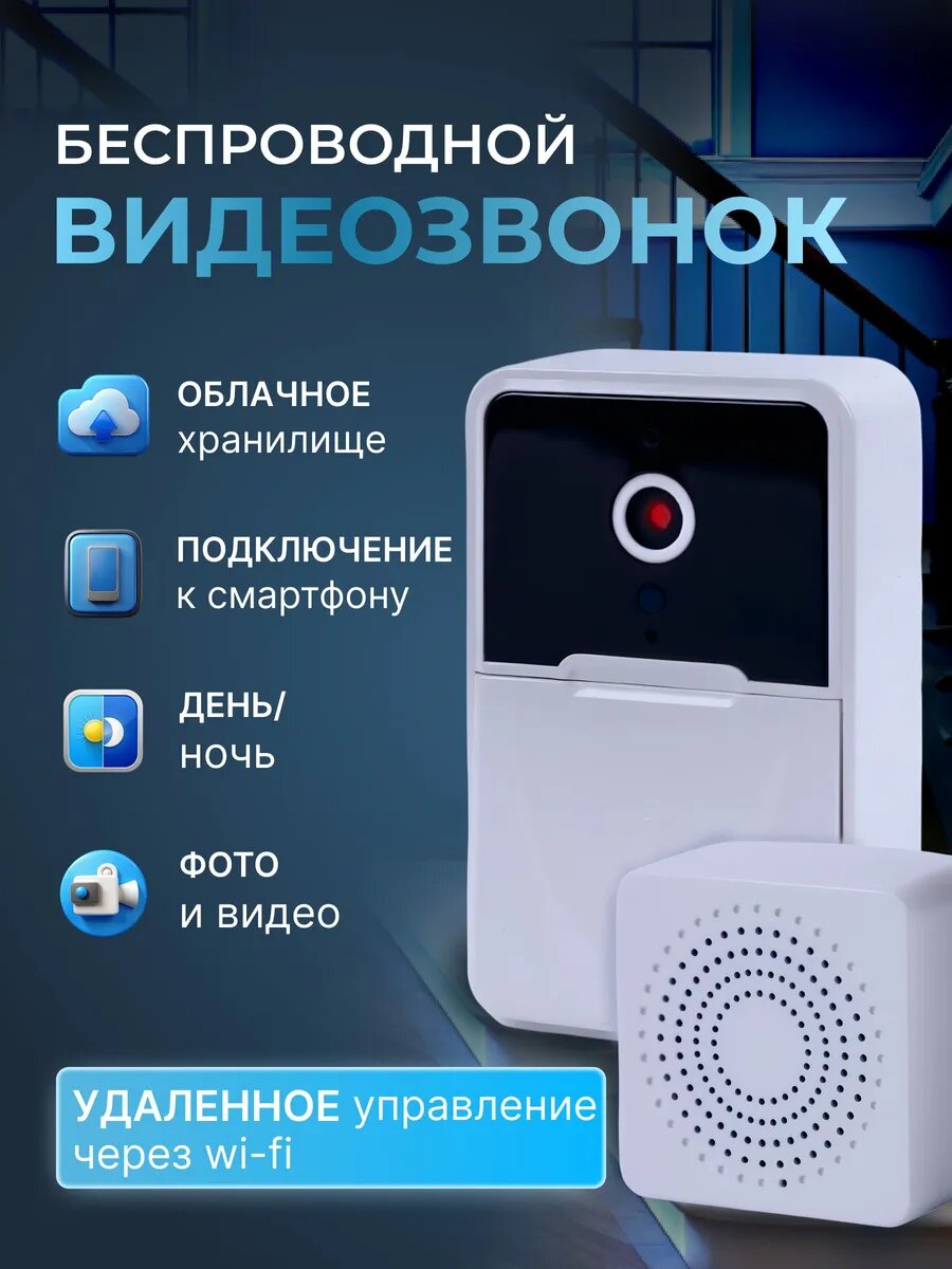 Интеллектуальный беспроводной дверной звонок HD ночная съемка / Wi-Fi видеодомофон с удаленным визуальным мониторингом