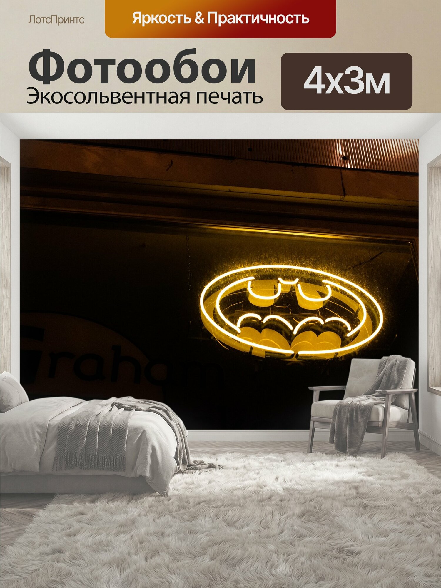 Фотообои "Бэтмен, неон, знак" 400x300 см. экосольвентная печать