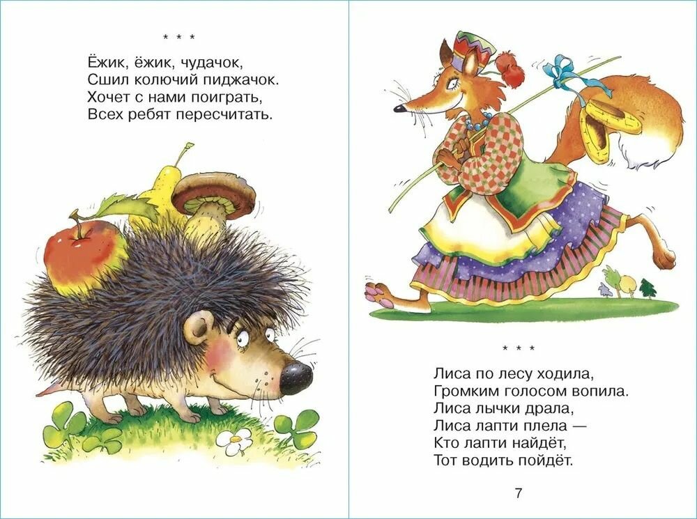 Считалочки — фото 1