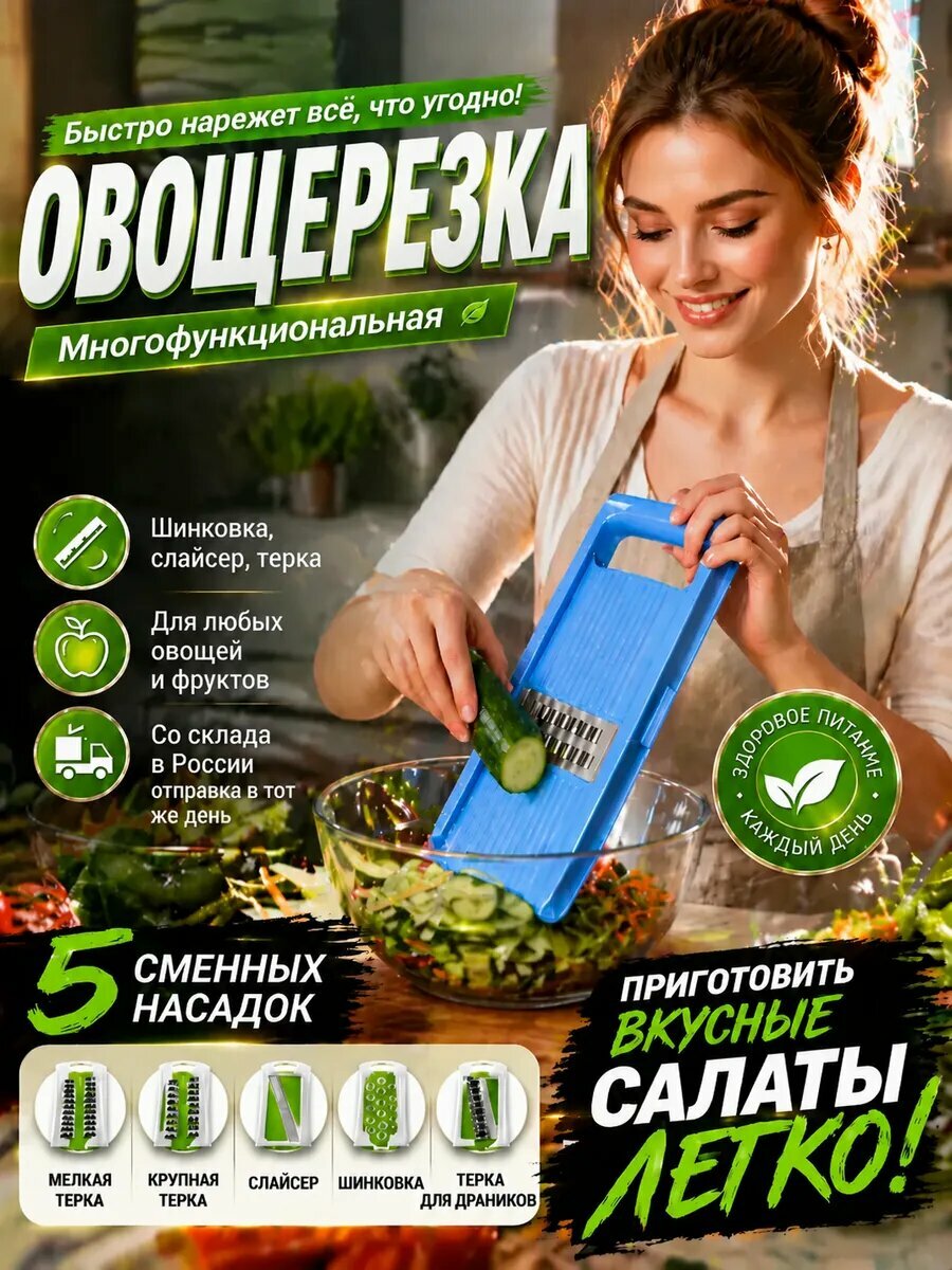 Овощерезка ручная многофункциональная для овощей слайсер