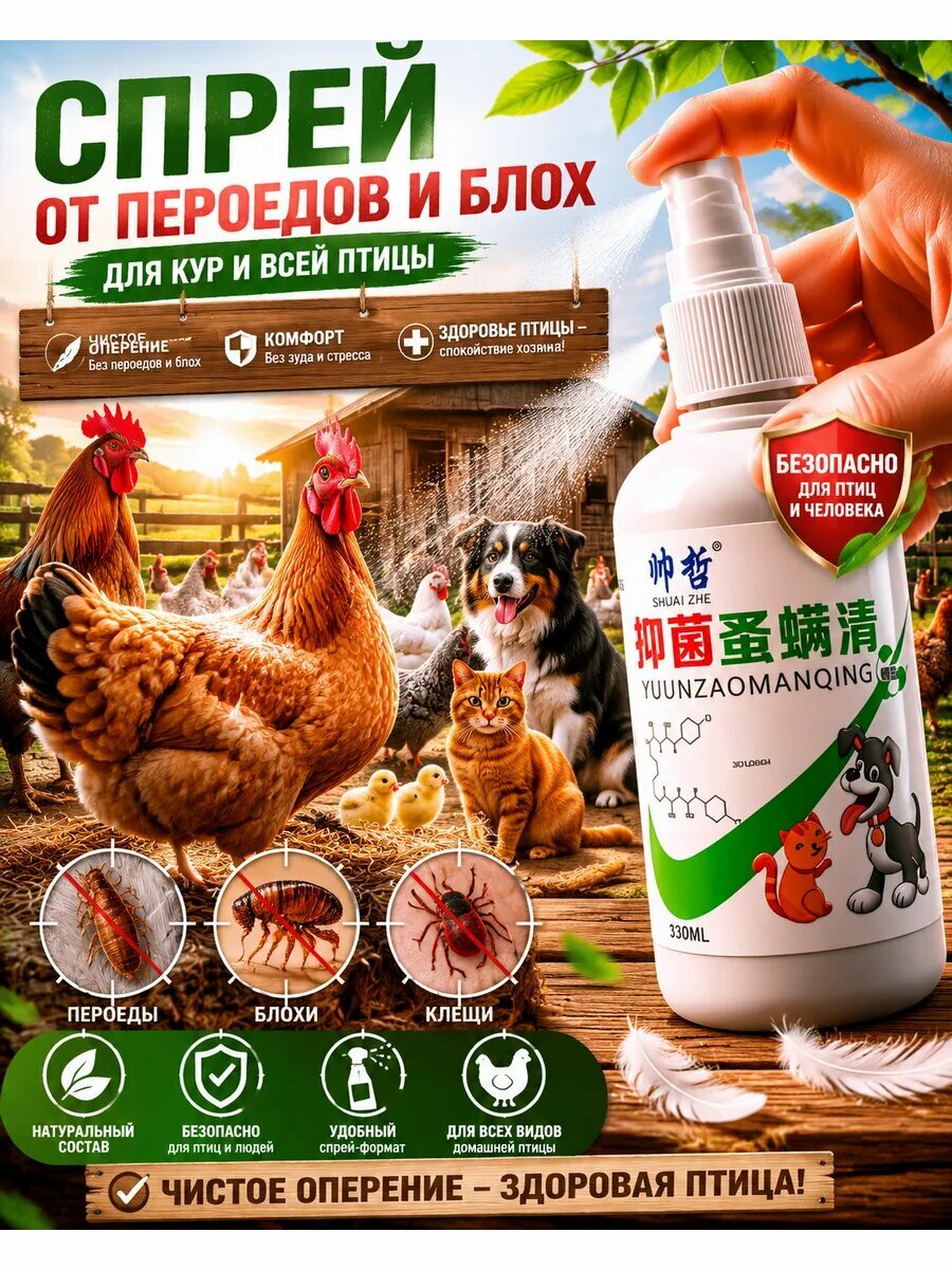 Дуст средство для кур от пероедов и блох