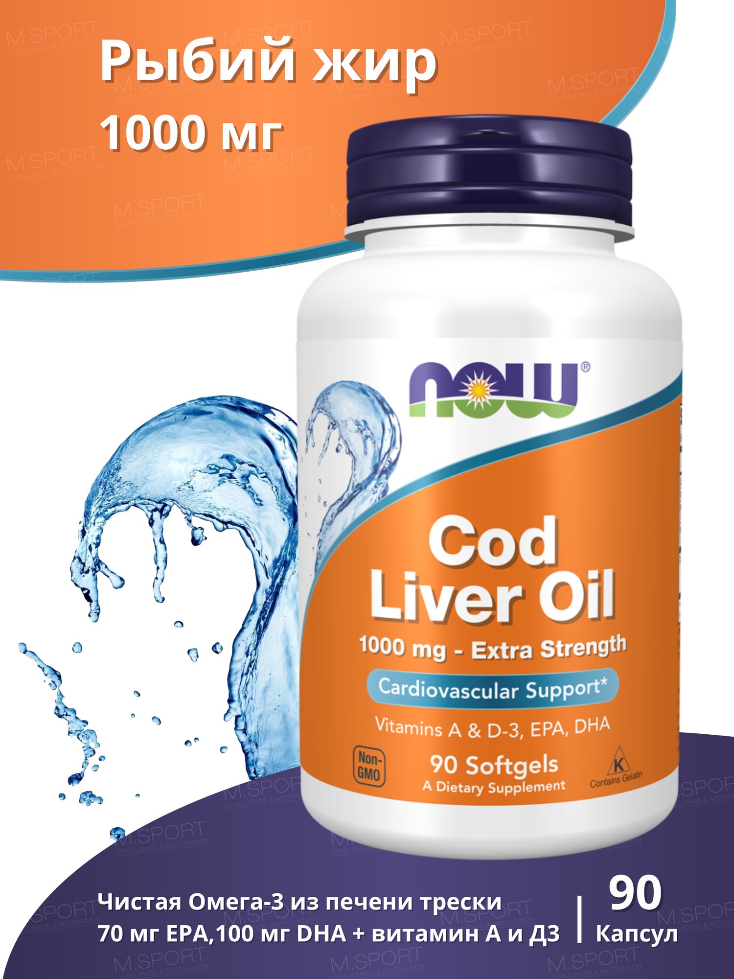 Нау Фудс Рыбий жир из печени трески 1000 мг (90 капс) / Now Foods Cod Liver Oil 1000 mg (90 caps)