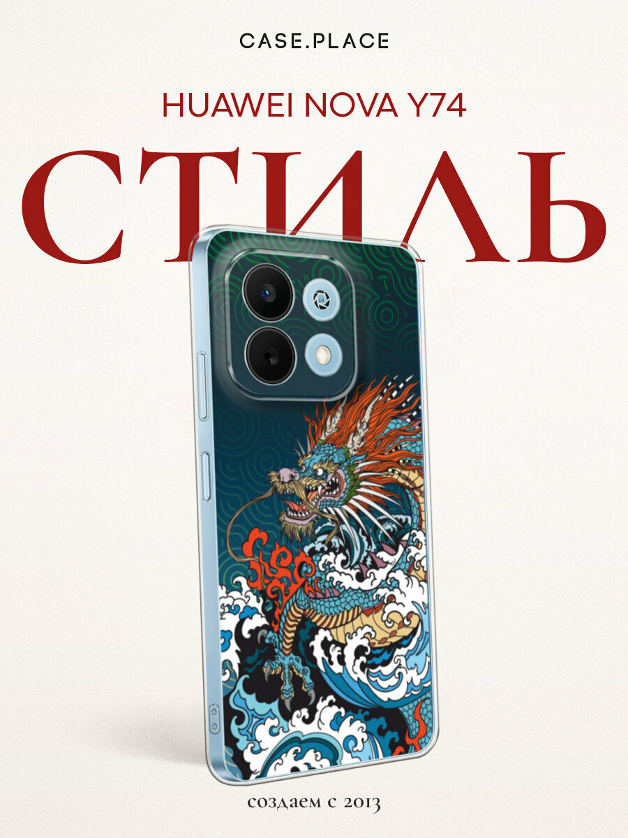 Чехол на Huawei Nova Y74 / Хуавей Нова Y74 с принтом Морской дракон, прозрачный