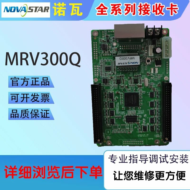 Карта приема Novastar MRV316, MRV332, MRV330 для светодиодных экранов, карта передачи данных DH7516