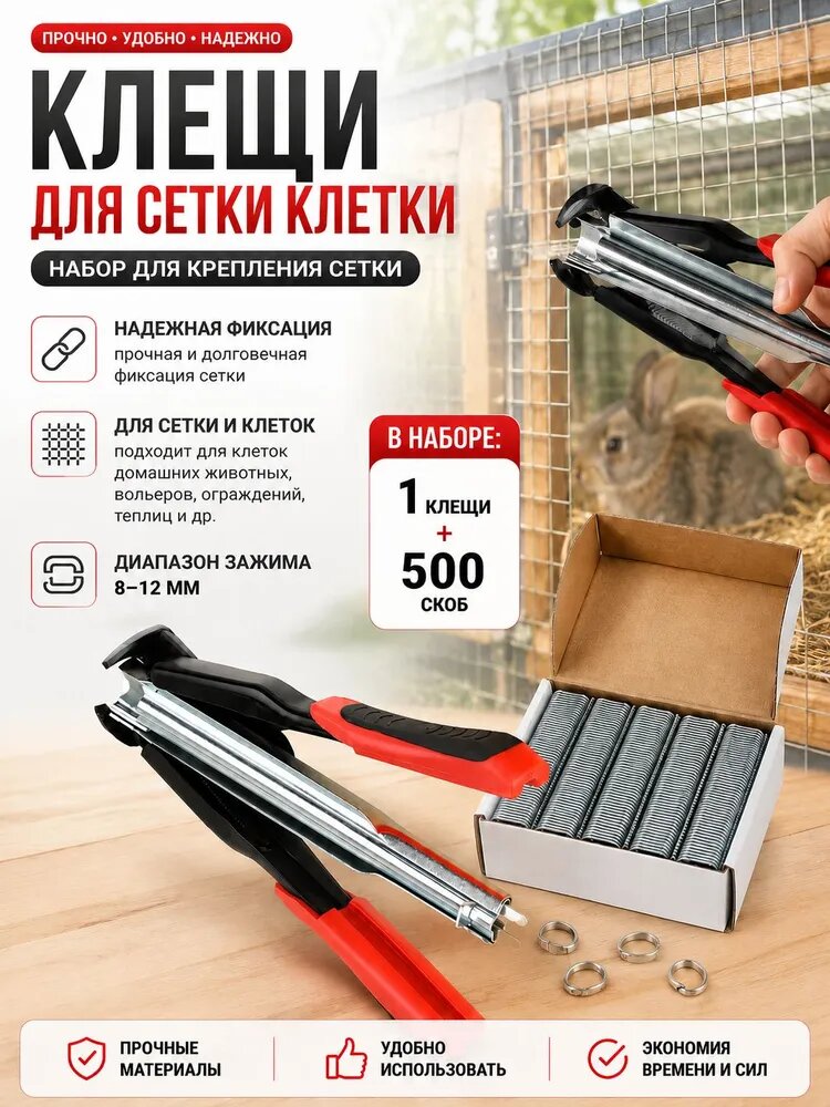 Полуавтоматический зажимной станок SR8 с 500 зажимными пряжками типа C, подходит для сборки клеток, решеток, габионных сеток