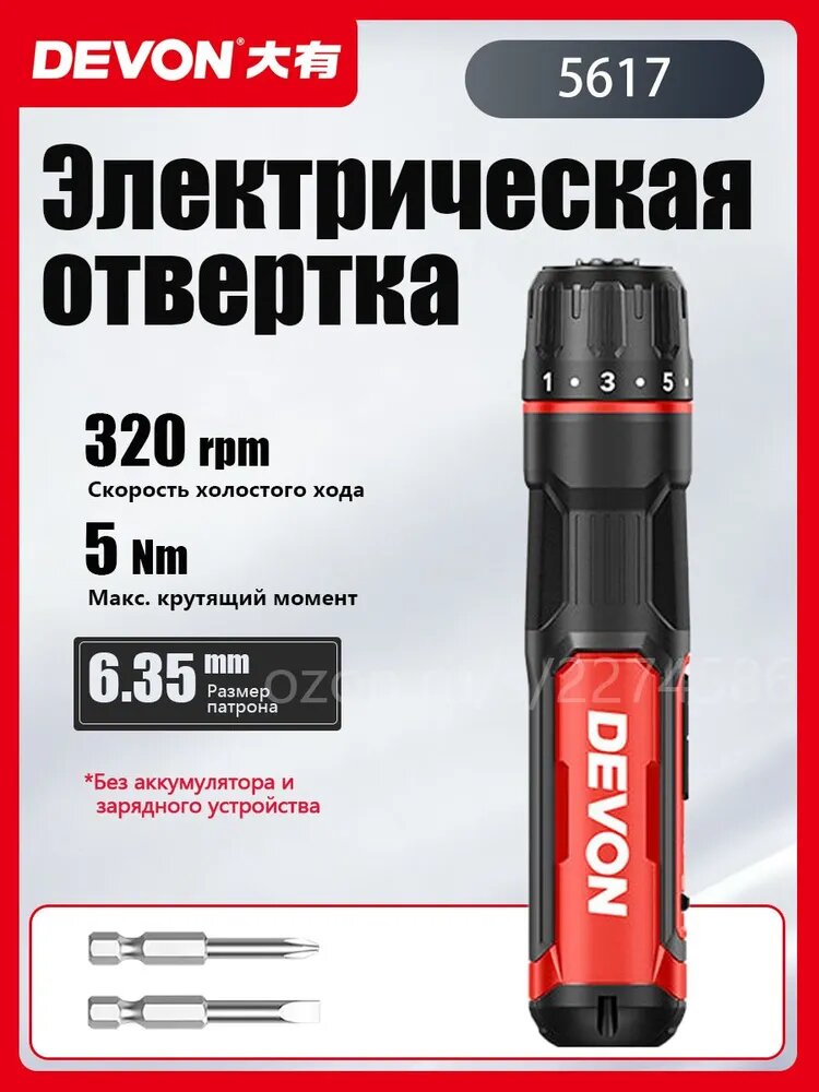 Отвертка аккумуляторная devon 5617, 4V, 5Нм,320 об/мин