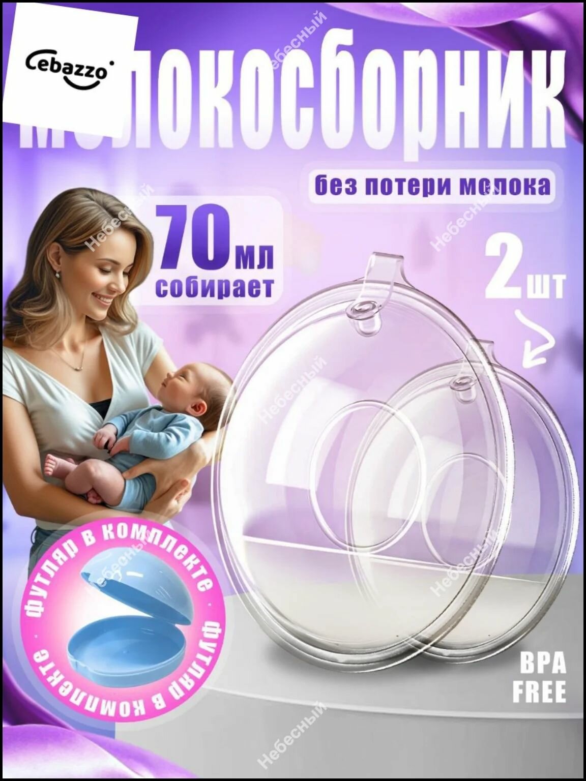 Накладка для кормления 2 шт