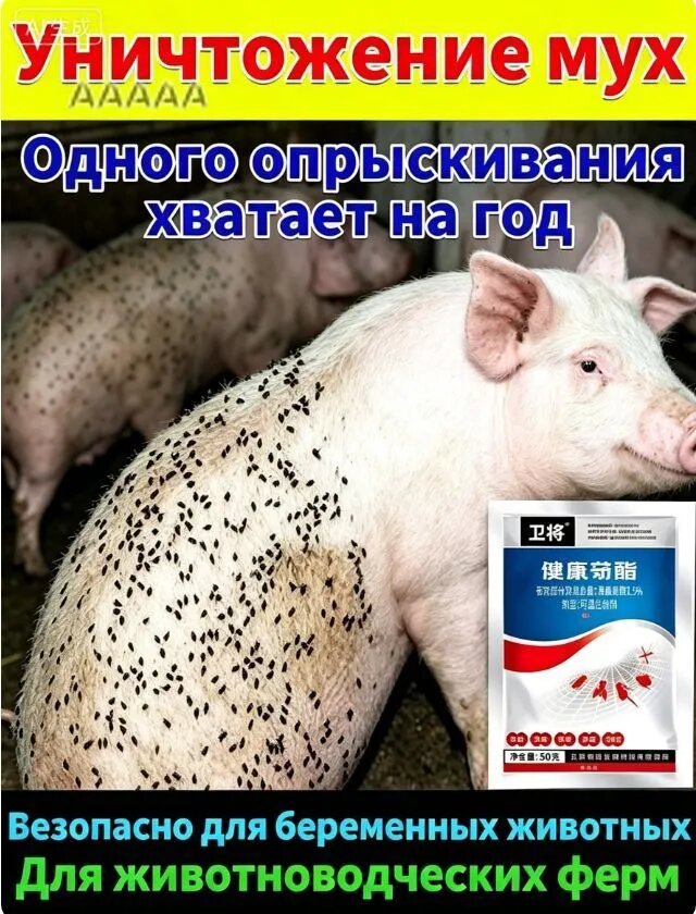 Инструмент для дезинсекции 1 шт.