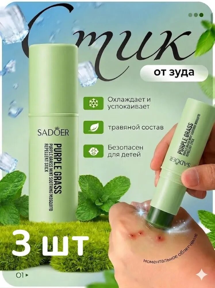 Стик бальзам после укусов комаров и мошек, от укусов насекомых
