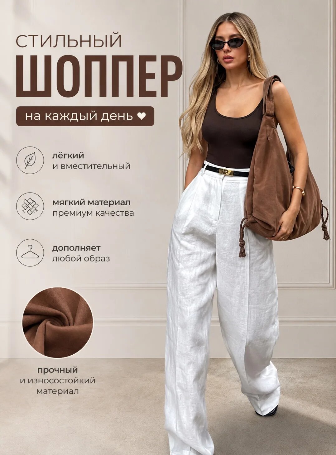 Сумка шоппер