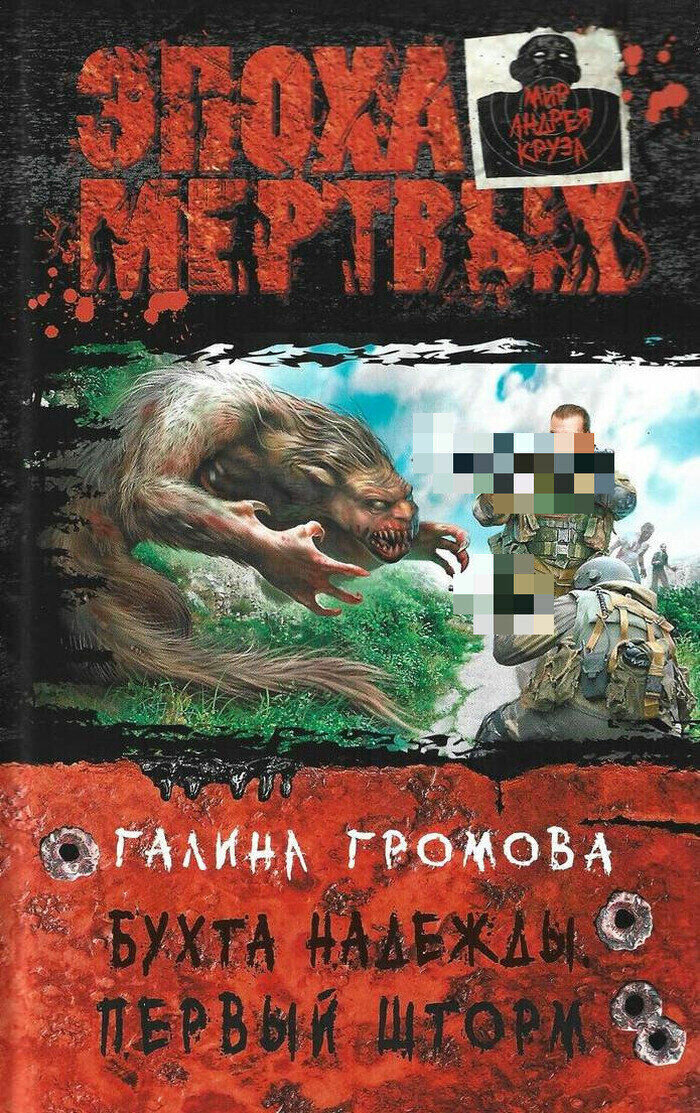 Бухта Надежды. Первый шторм