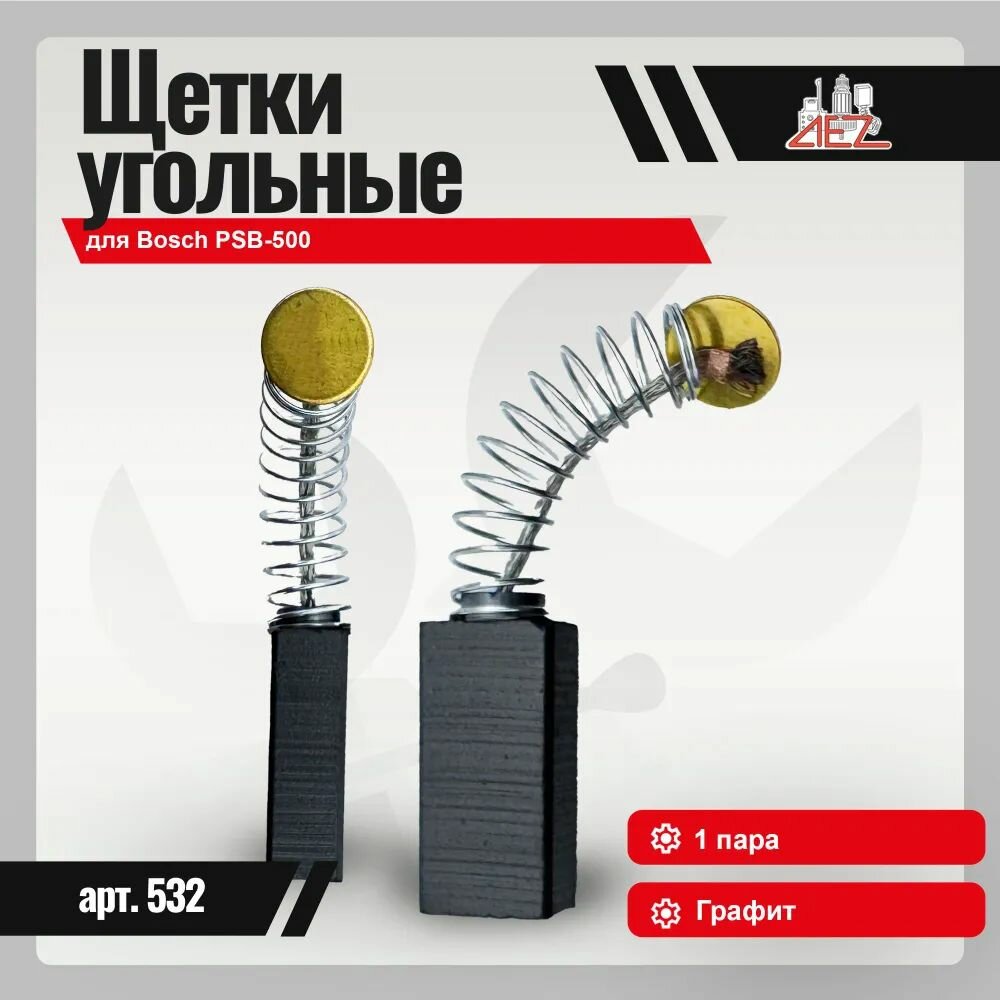 Угольные щетки 5х8х16 для Bosch PSB-500 1 пара