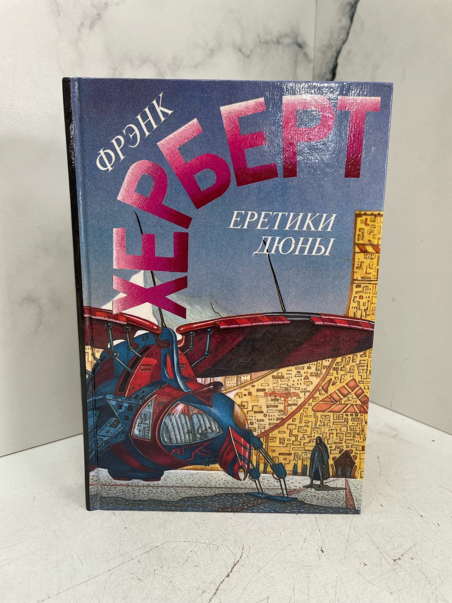 Еретики Дюны — фото 1