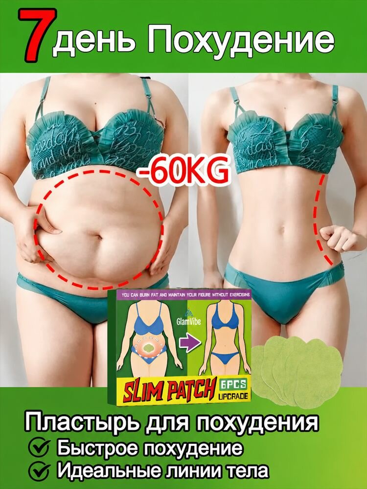 Пластыри для похудения, улучшенный пресс с шестью кубиками, сжигают жир без упражнений. для живота жиросжигающие без спорта
