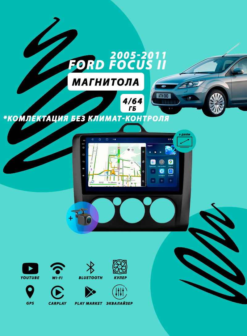 Магнитола Ford Focus 2 (2005-2011) без климат-контроля 4Гб+64Гб/черная/Android/Carplay/кулер/Wi-Fi/Bluetooth