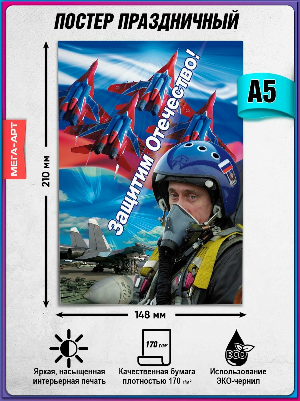 Плакат на День ВВС / Поздравление "С днем летчика" / А-5 (15x21 см.)
