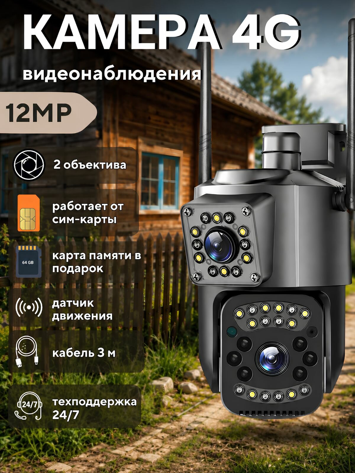 Камера видеонаблюдения уличная 12 Мп с сим картой 4G, поворотная с датчиком движения