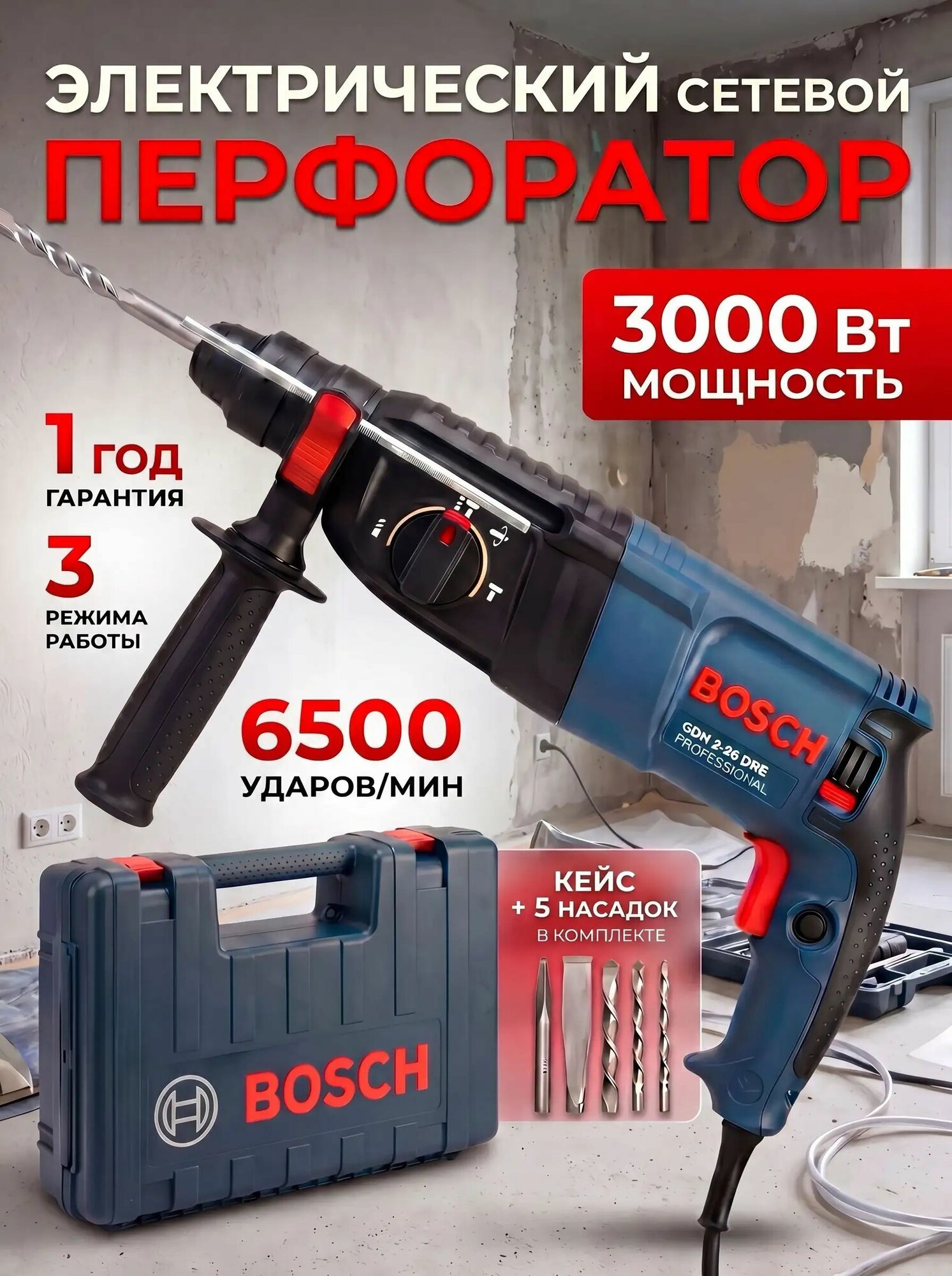 Перфоратор электрический профессиональный сетевой-xf